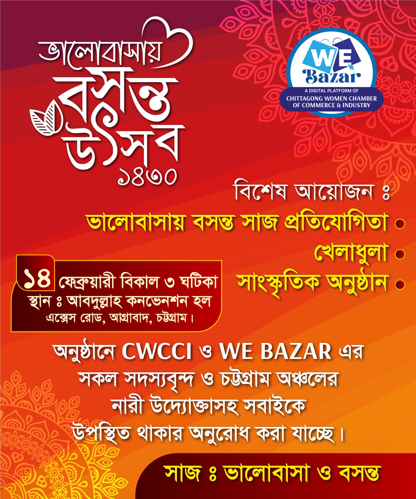 ভালোবাসায় বসন্ত উৎসব ১৪৩০ - CWCCI