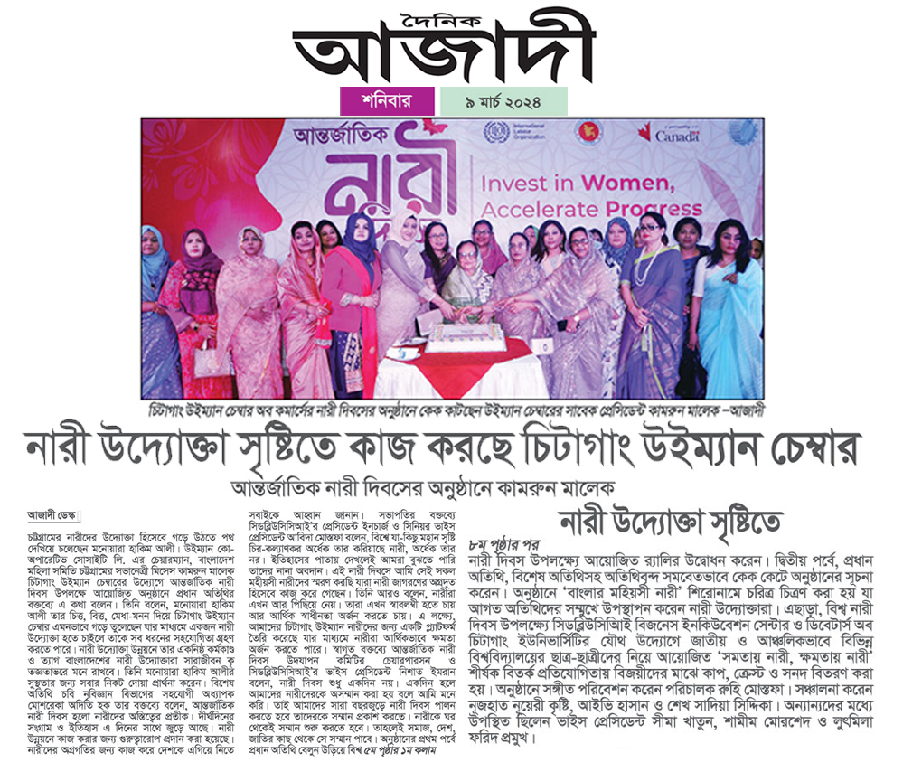 CWCCI – Chittagong Women Chamber of Commerce & Industry